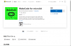 Make Code for micro:bit（MakeCodeエディター）の使い方 | ネット頼みの工作室