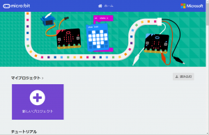 Make Code for micro:bit（MakeCodeエディター）の使い方 | ネット頼みの工作室