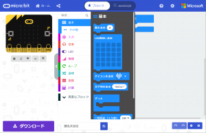 Make Code for micro:bit（MakeCodeエディター）の使い方 | ネット頼みの工作室